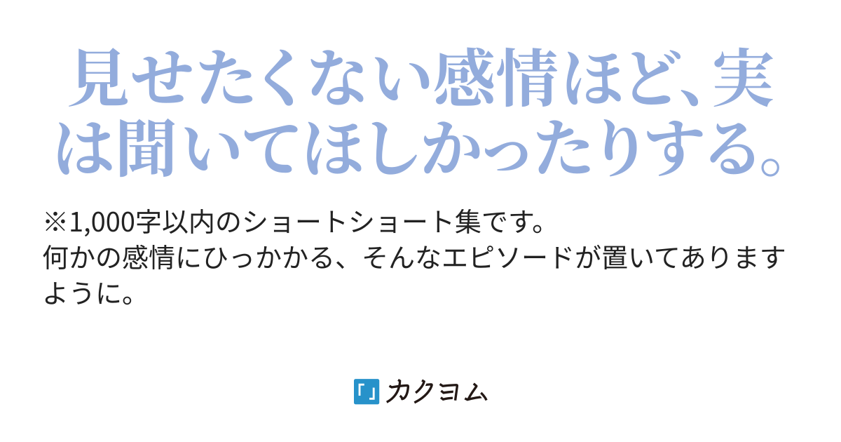 陽まわり 〜できた日陰を掬って〜(皆月 惇) カクヨム