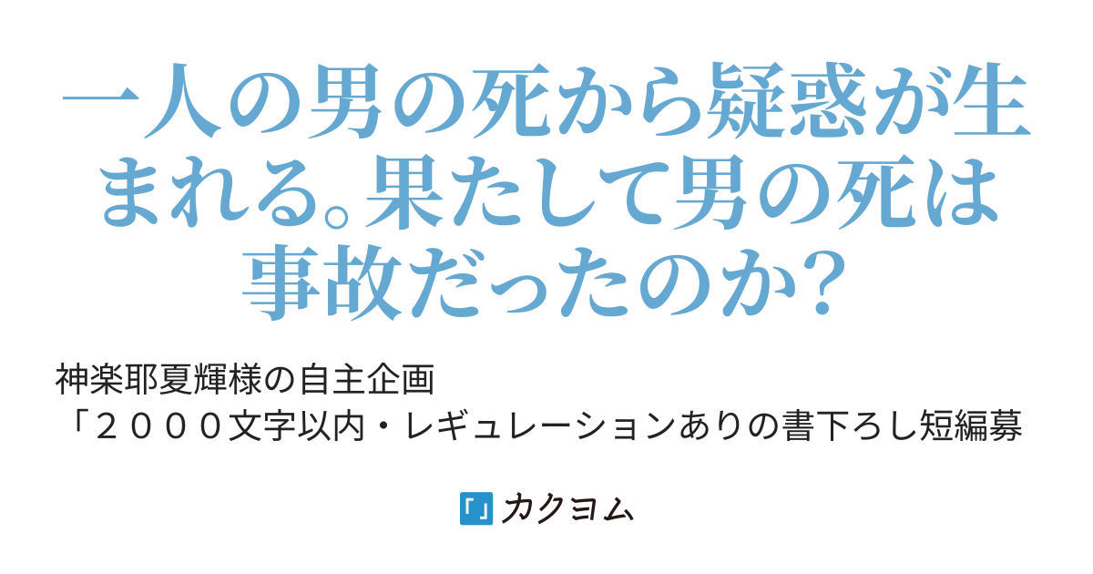 硝子の椅子（ろくろわ） カクヨム