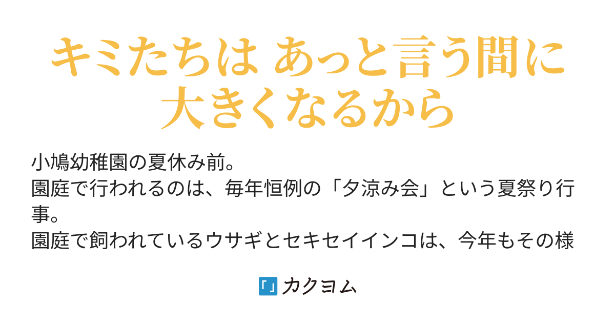 きっと2年後に流れ星(幸まる) カクヨム