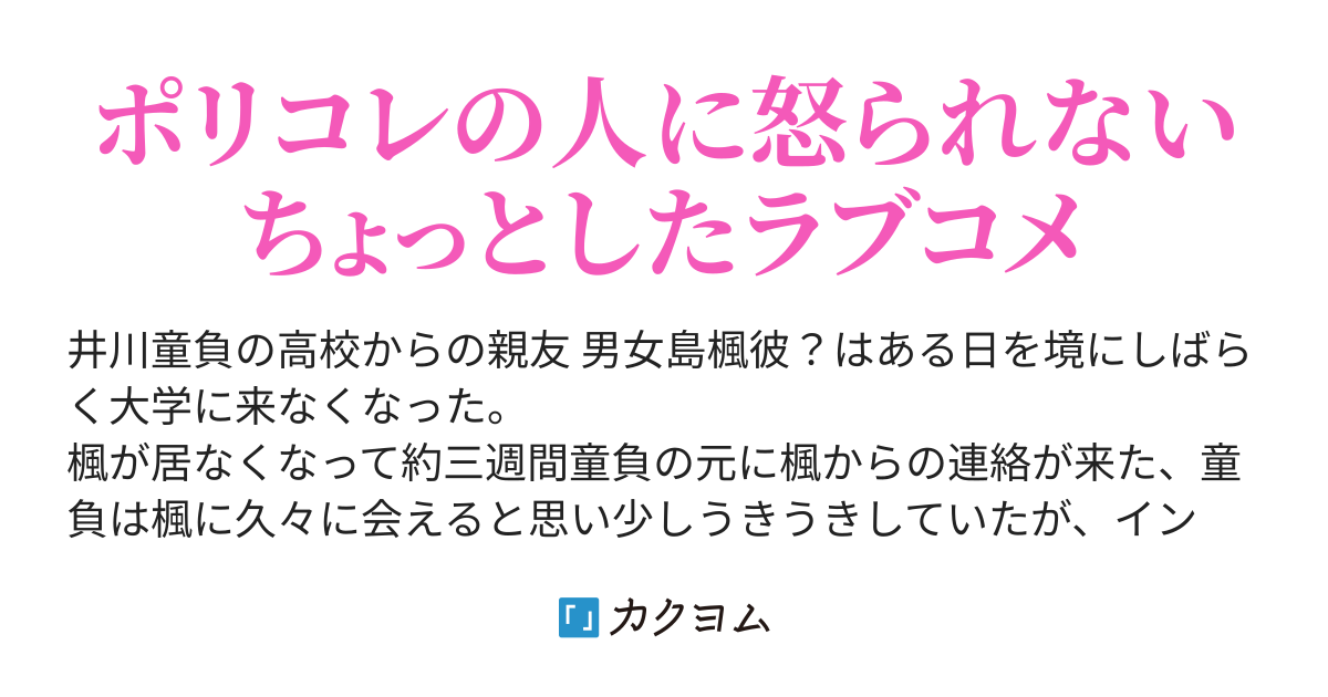最近性転換したらしい俺の友達があまりにも可愛すぎる件(黒薔薇サユリ) カクヨム