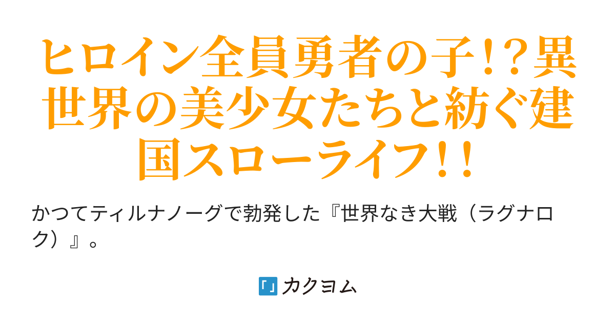 勇者の子と描く建国計画!〜ハズレ召喚者だと国を追い出された俺、ぽんこつ王女騎士を拾ったことで一緒に国を作る旅に出ることになったが、最強美少女