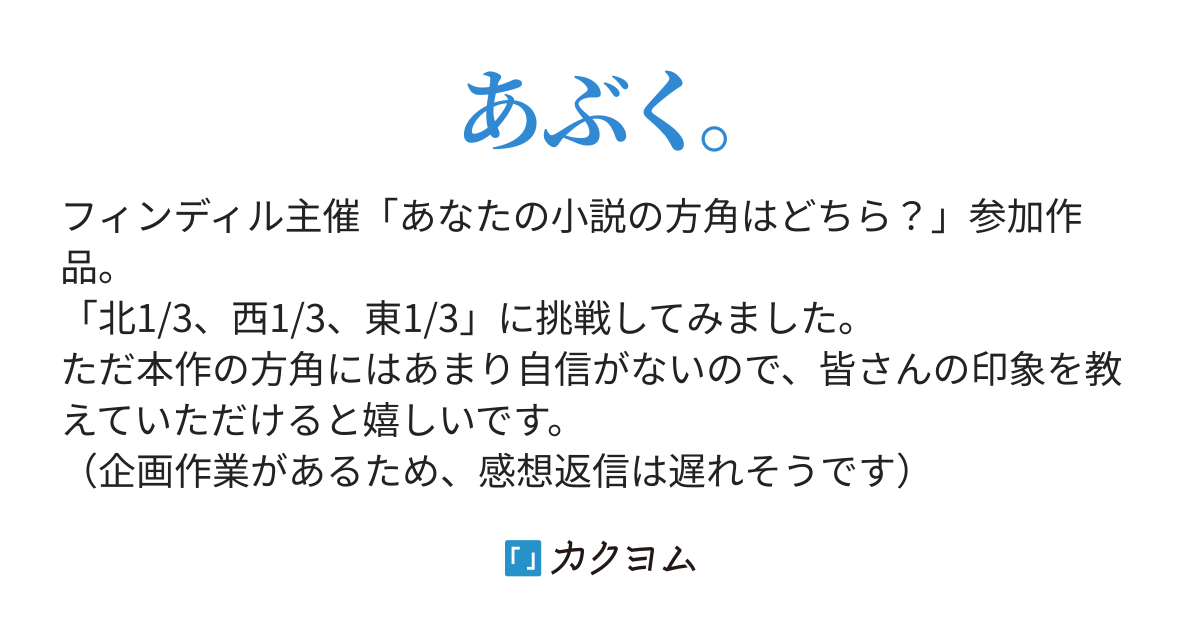 呼吸の肩。(フィンディル) カクヨム