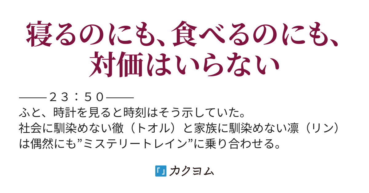 ストレイキャット（空の子供たち） カクヨム