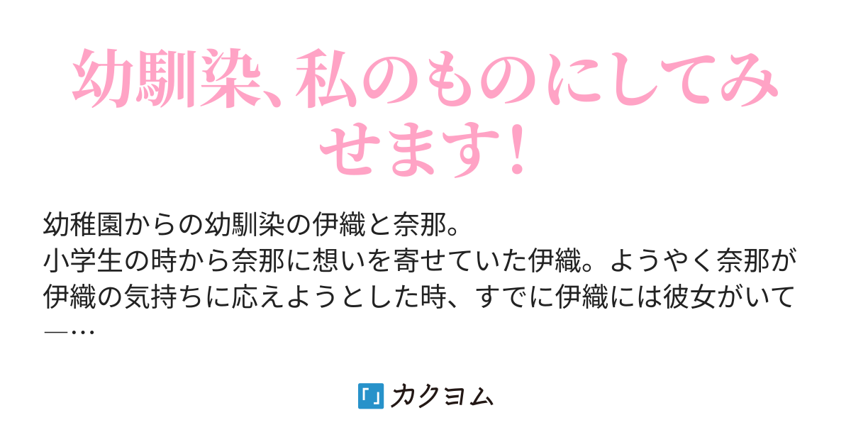幼馴染の攻略法(紫雨) カクヨム