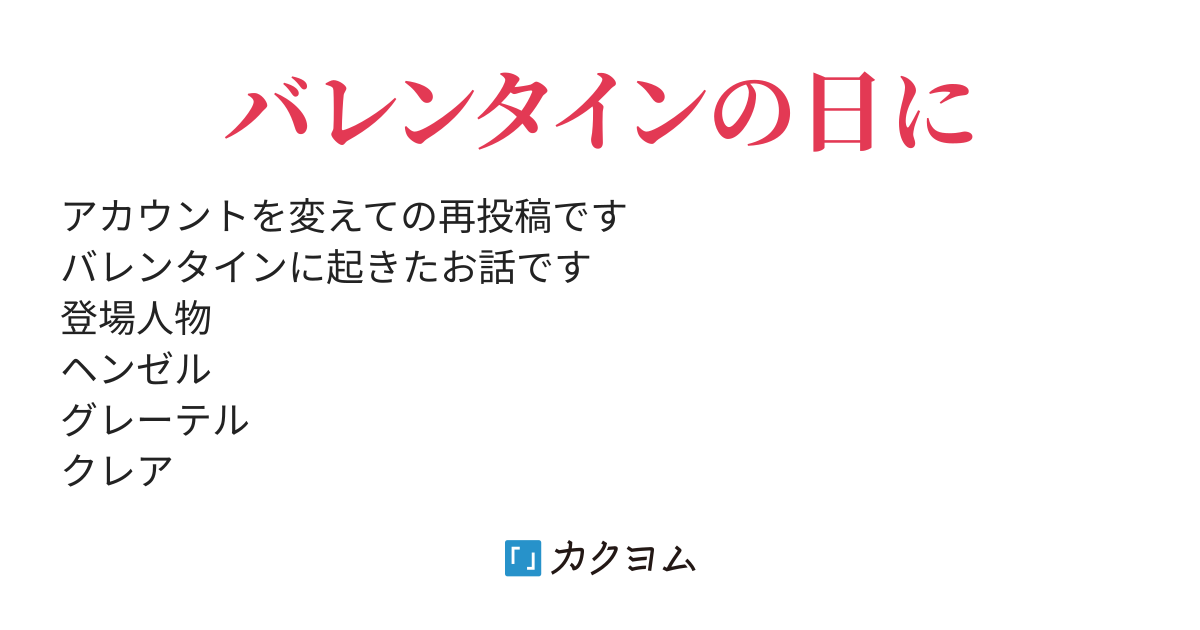 サプライズはいかが?(一葵) カクヨム
