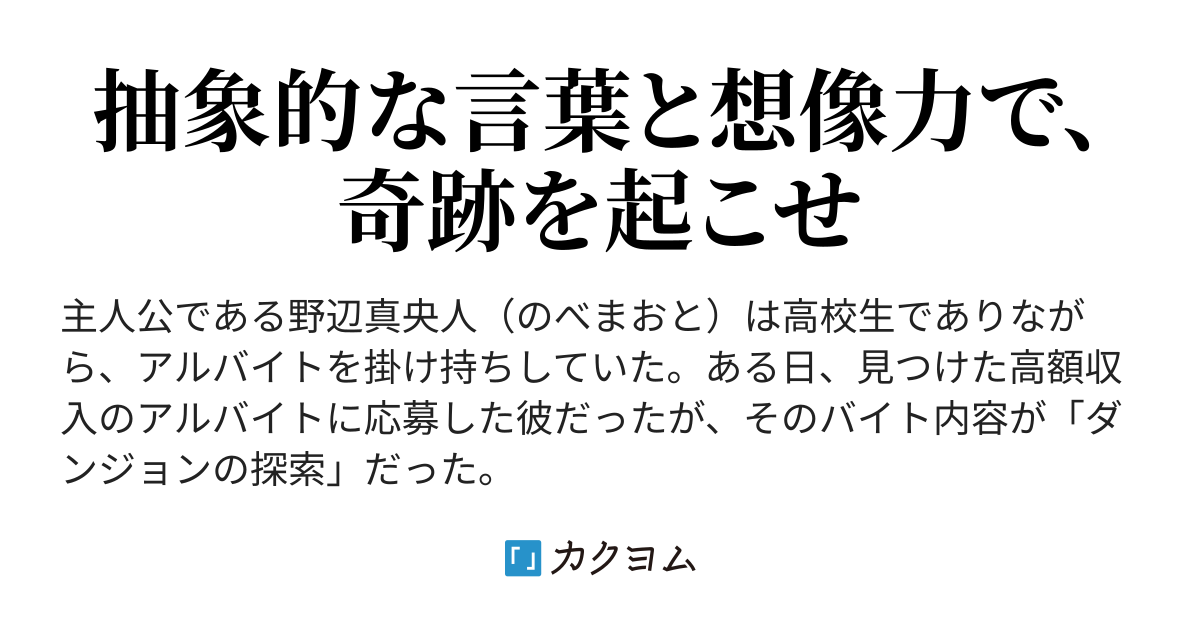 【短編】オノマトペでしか魔法詠唱できないダンジョン（概念）（小鳥ユウ2世） カクヨム