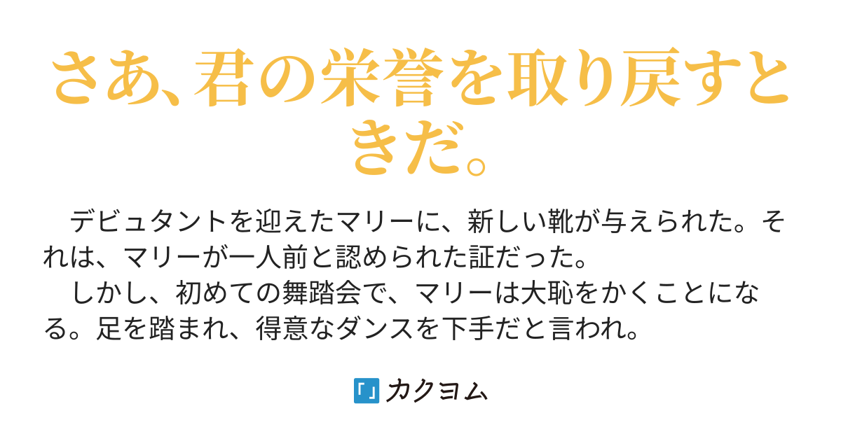 真新しい靴がステップ（森陰五十鈴） カクヨム