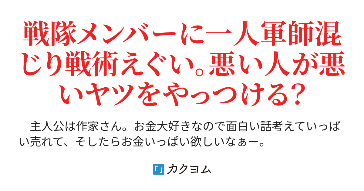 戦隊メンバー5人全員暴走族マンガ大好きやねんショウナンジャー（木村 翔） カクヨム