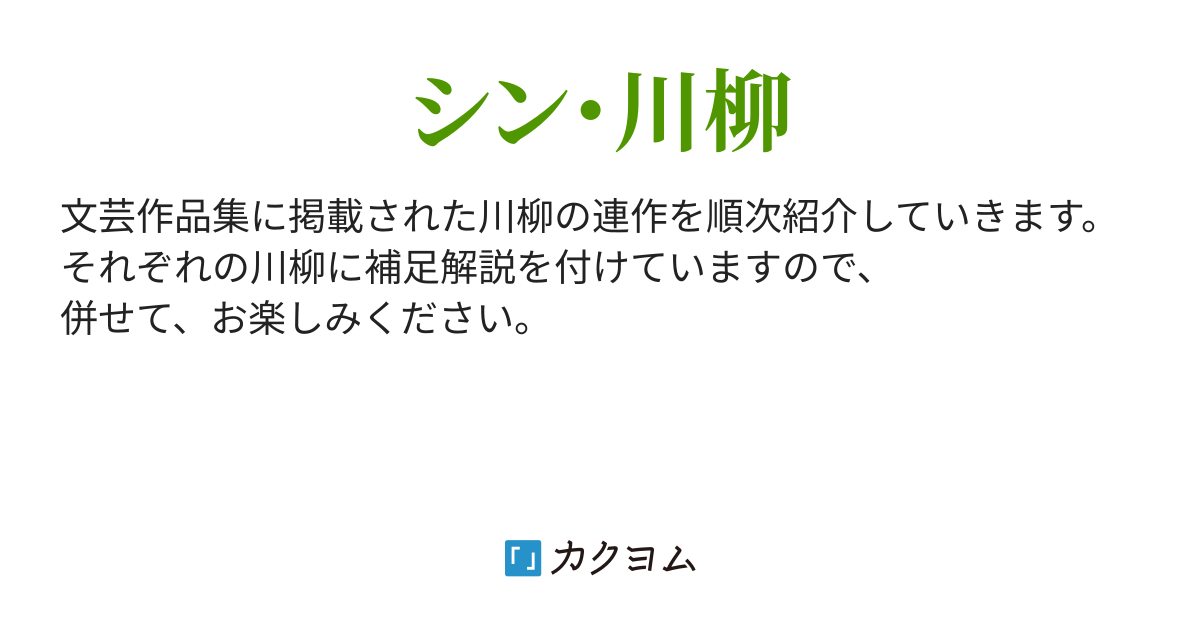 銀の風 川柳連作10句（滝口アルファ） カクヨム