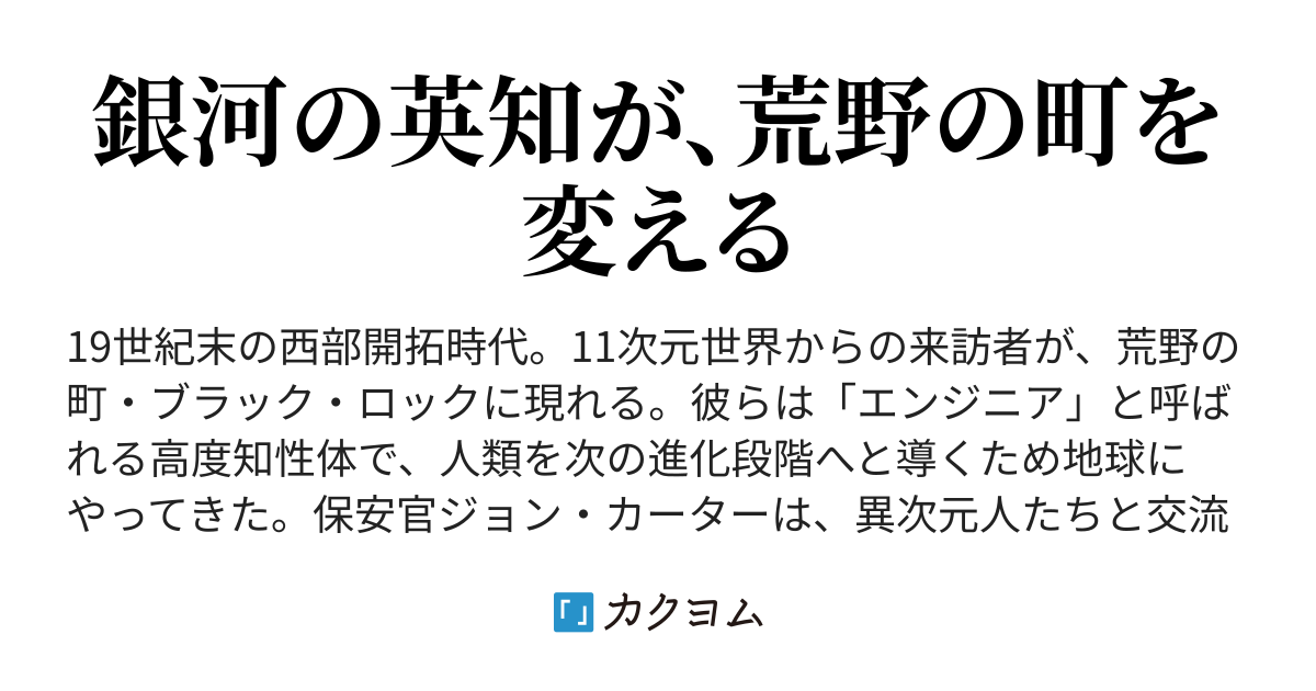 星降る荒野(島原大知) カクヨム