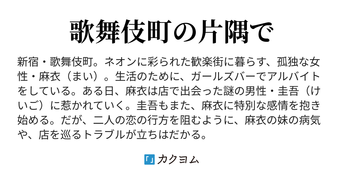 ラストナイト・シンデレラ(島原大知) カクヨム