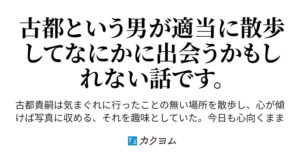 キシ（逆倉青海） カクヨム