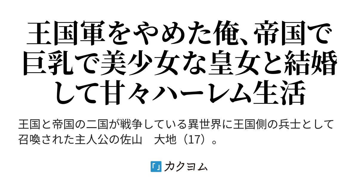 異世界転移したら王様に無能と言われ戦争の最前線に向かうことになりました。ムカつく上官をぶっ殺して敵国に寝返ります~え?王女が消えた?王女なら俺
