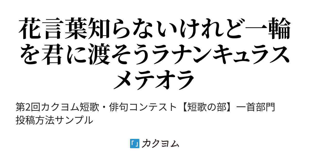 第2回カクヨム短歌・俳句コンテスト【短歌の部】／佐佐木 定綱（カクヨム運営公式文芸部） カクヨム