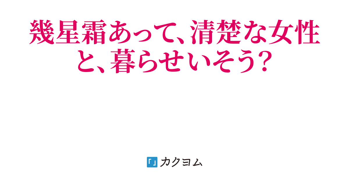 掌編・『清掃』(夢美瑠瑠) カクヨム