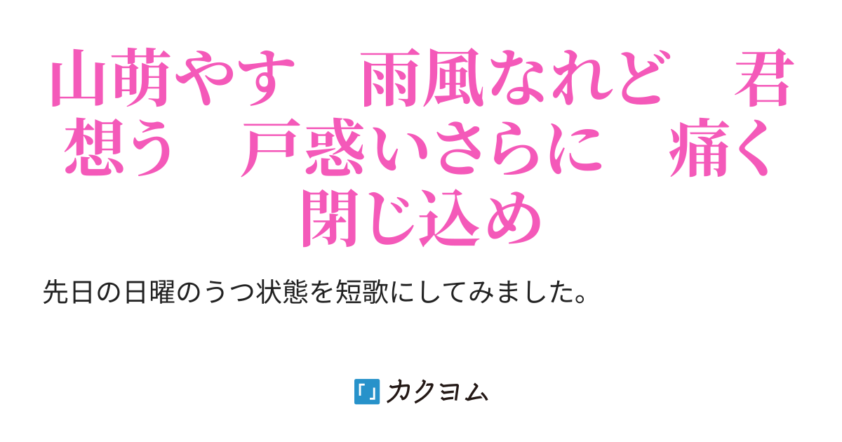 雨（短歌）（岩田へいきち） カクヨム
