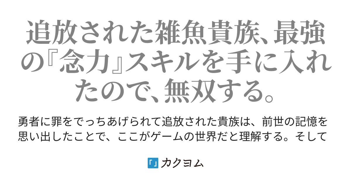 第3章72話:戦闘開始 悪役貴族に転生した俺は、最強の『念力』使いになる――でっちあげの罪によって国外追放された主人公、最強の念力スキルを