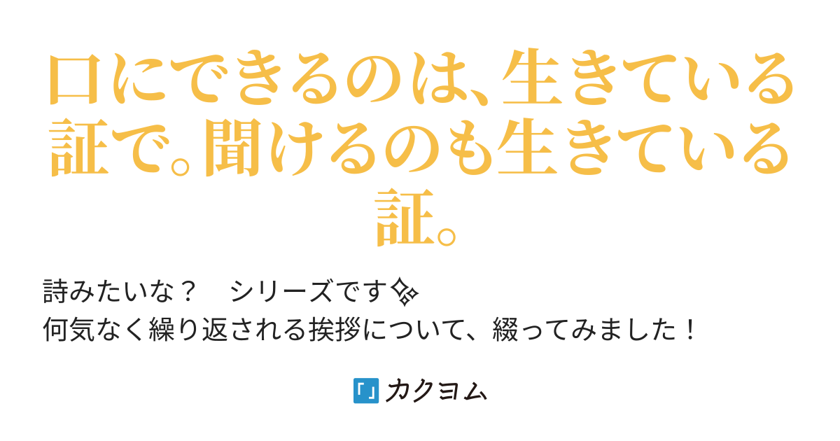 おはよう。（ほしのしずく） カクヨム