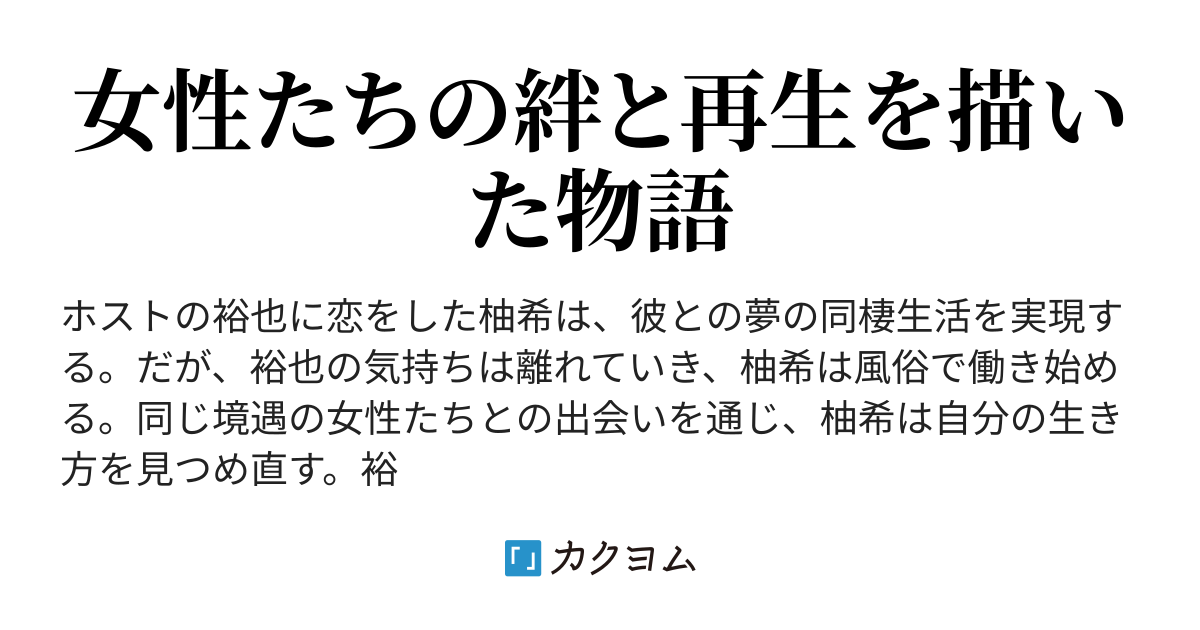 夢見る蝶たち(島原大知) カクヨム