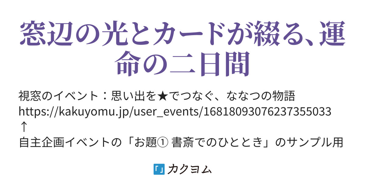 タロットカードとの静かな対話（悠鬼よう子＠カクヨム短歌賞に応募中） カクヨム