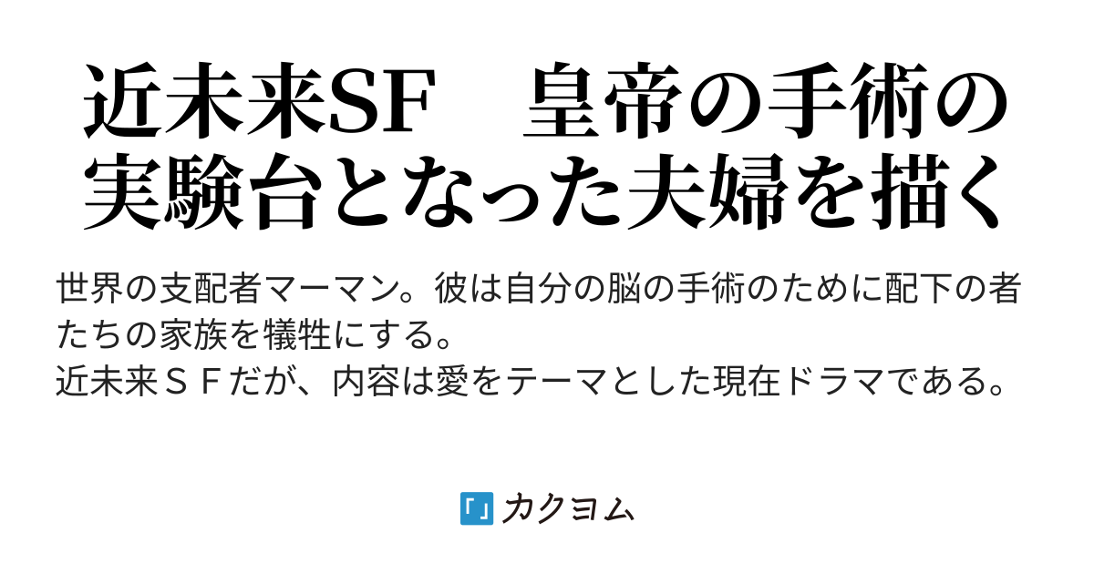 短編：テセウスの船（のいげる） カクヨム