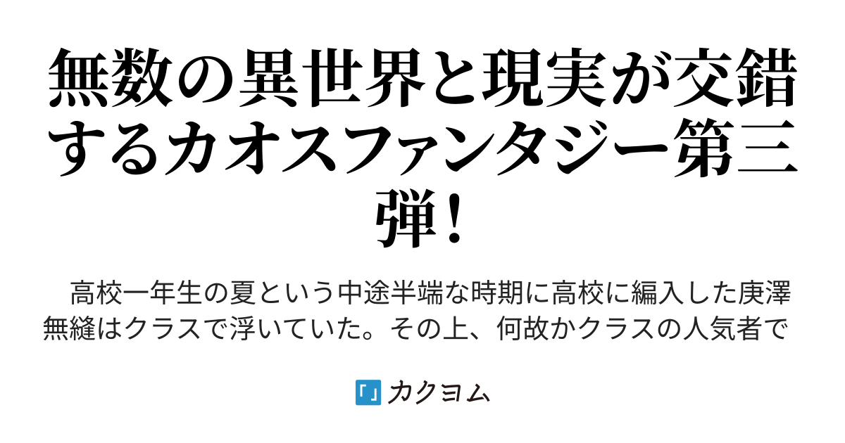 【書き溜めにつき更新停止中】天衣無縫の勝負師は異世界と現実世界を駆け抜ける 〜珈琲とギャルブルをこよなく愛する狂人さんはクラス召喚に巻き込まれ
