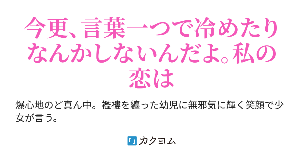 舞台装置の恋（秋人聖） カクヨム
