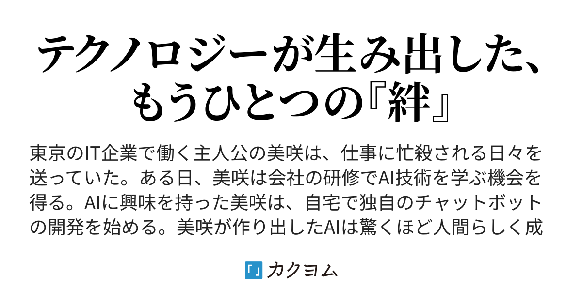 電子の果実(島原大知) カクヨム