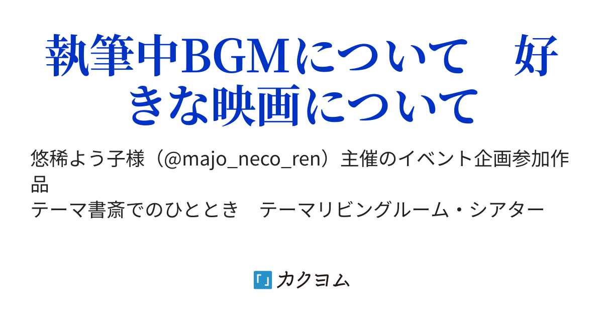 悠稀よう子様(majonecoren)主催のイベント企画参加作品(うお座の運命に忠実な男) カクヨム