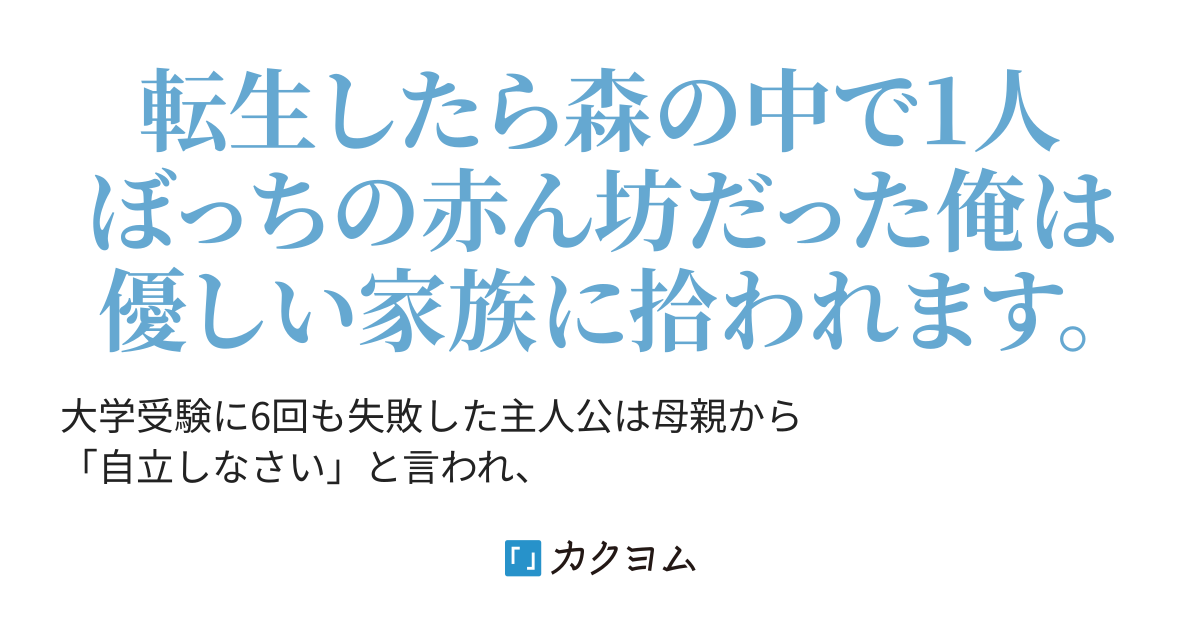 そして精霊は目を開ける〜せっかく異世界に転生したんだからこの世界では頑張って生きてみようと思う〜（赤い猫の目） カクヨム