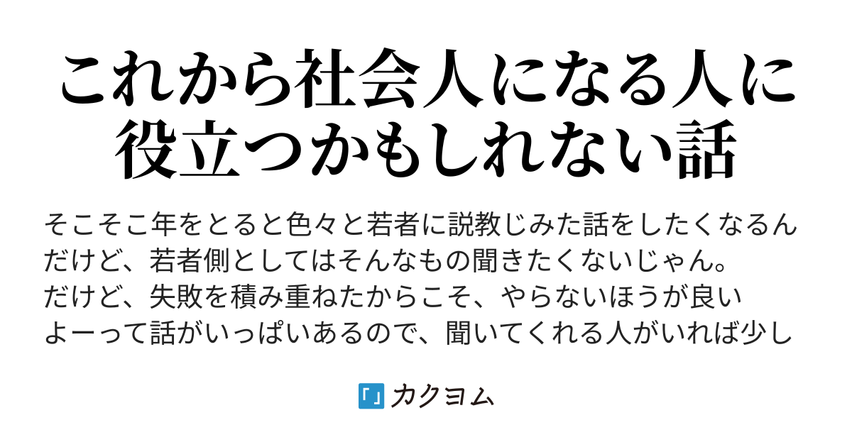 老害からの伝言（夏空蝉丸） カクヨム
