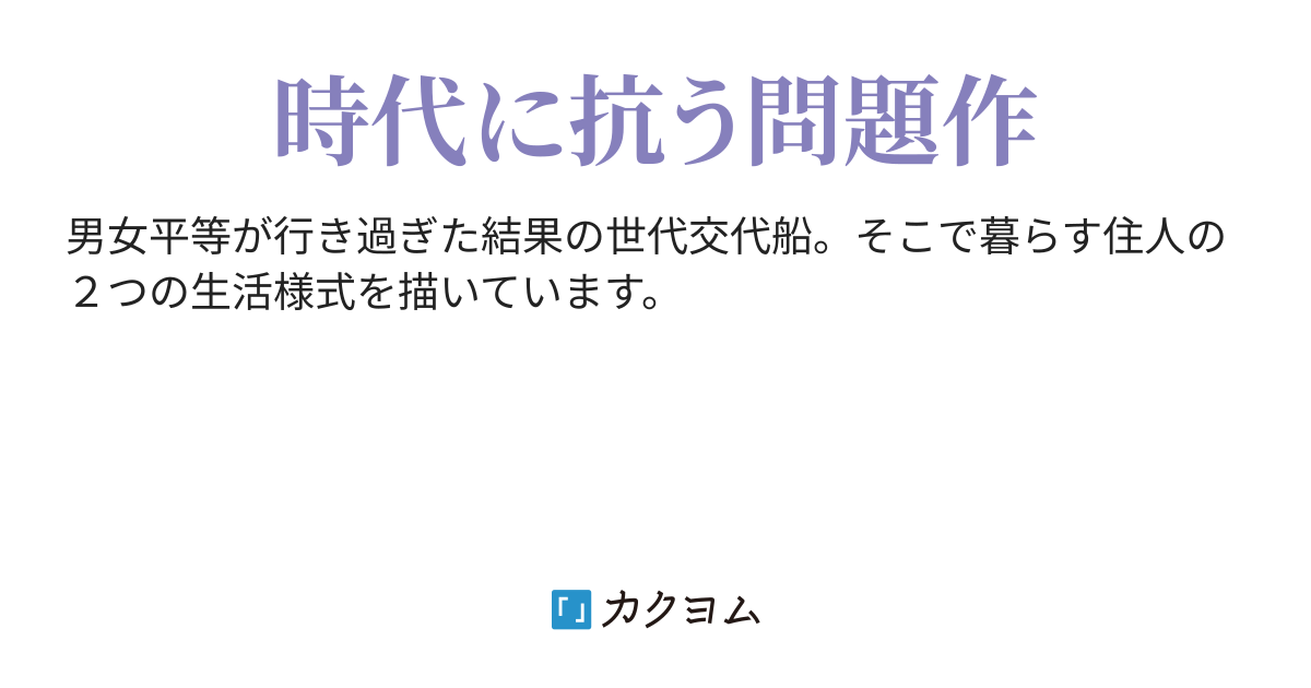 回帰と乖離（qunino） カクヨム