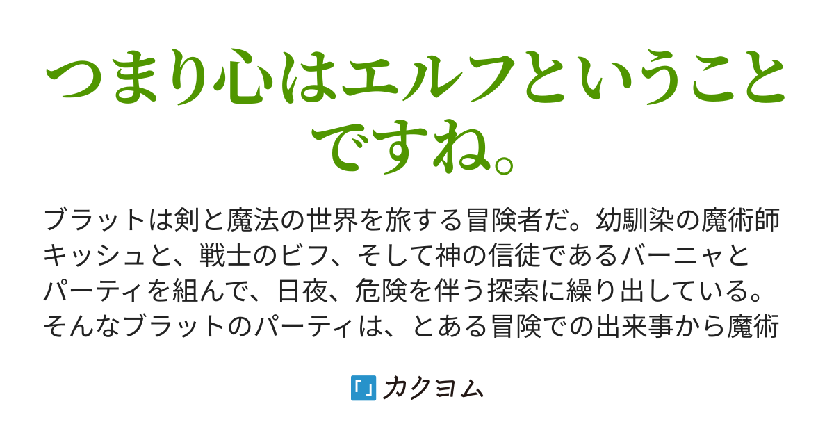 私の種族自認はエルフです（三宅 蘭二朗） カクヨム