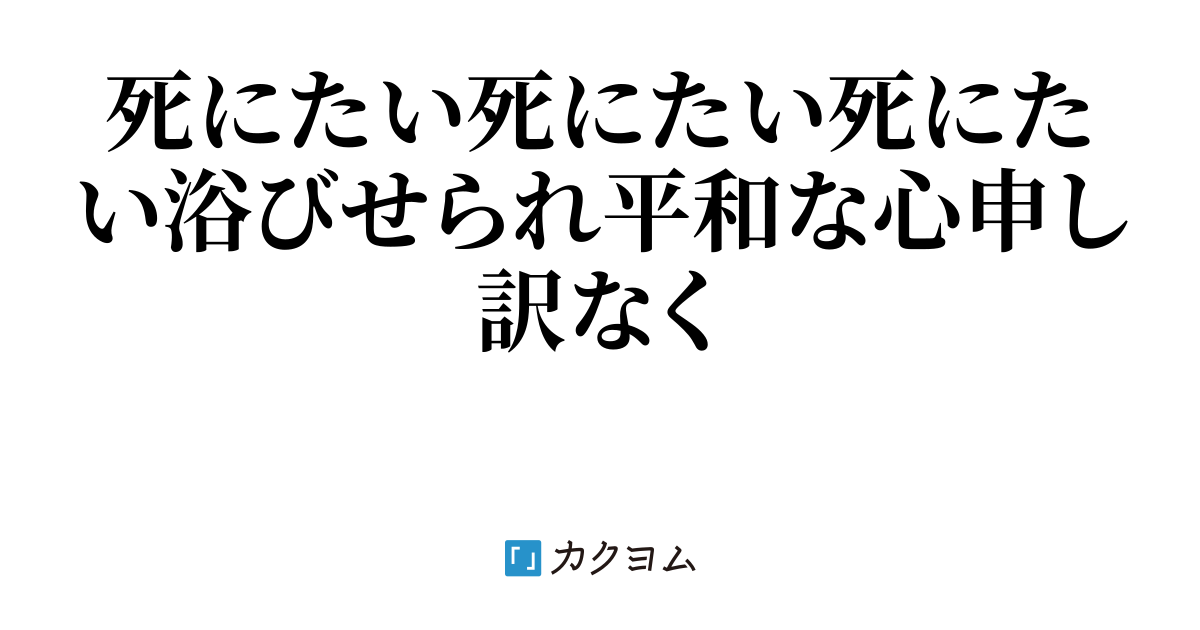 第2回カクヨム短歌・俳句コンテスト短歌の部（詩一） カクヨム