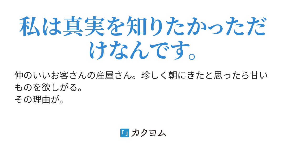 彼は決して語らなかった。（椛猫ススキ） カクヨム