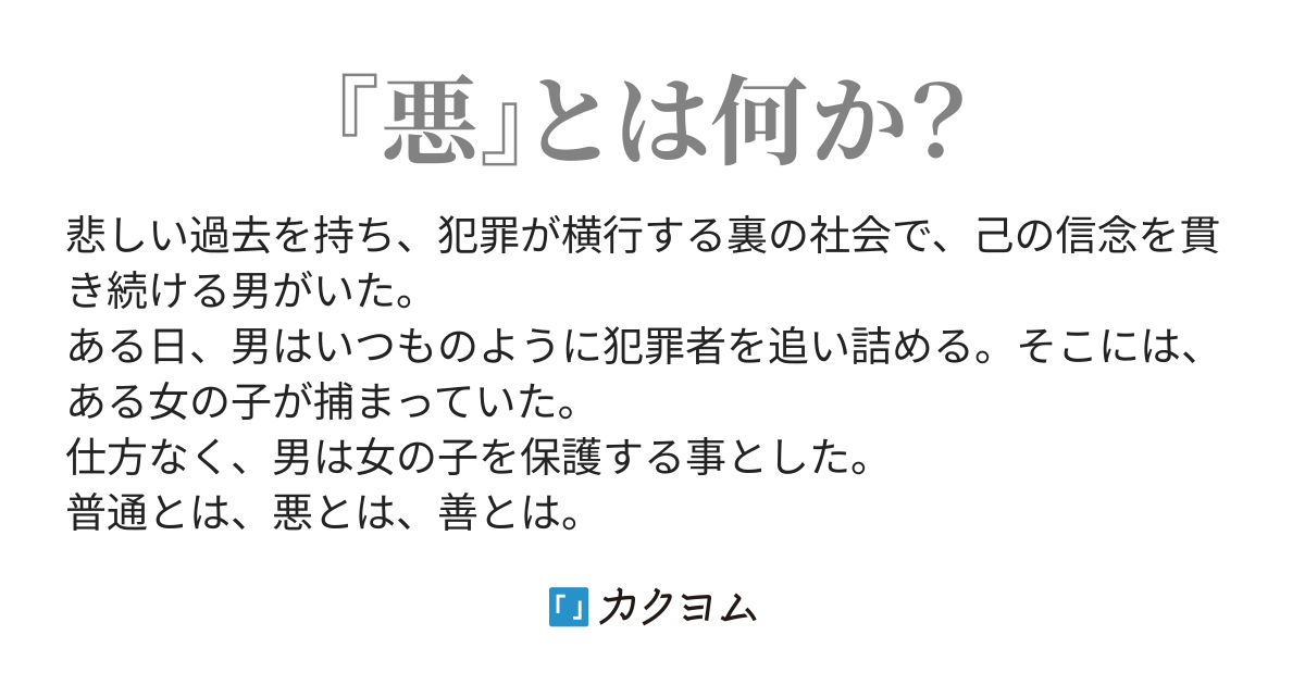 黒と白の境界線(チャッピー) カクヨム