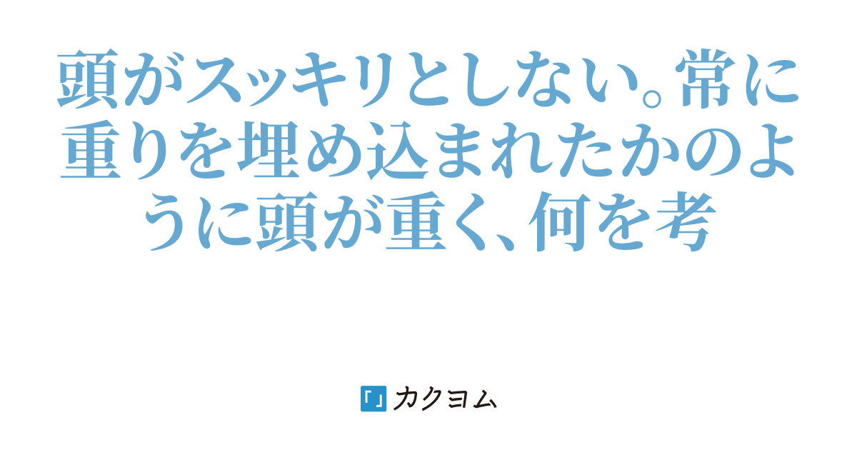 現実逃避（端） カクヨム