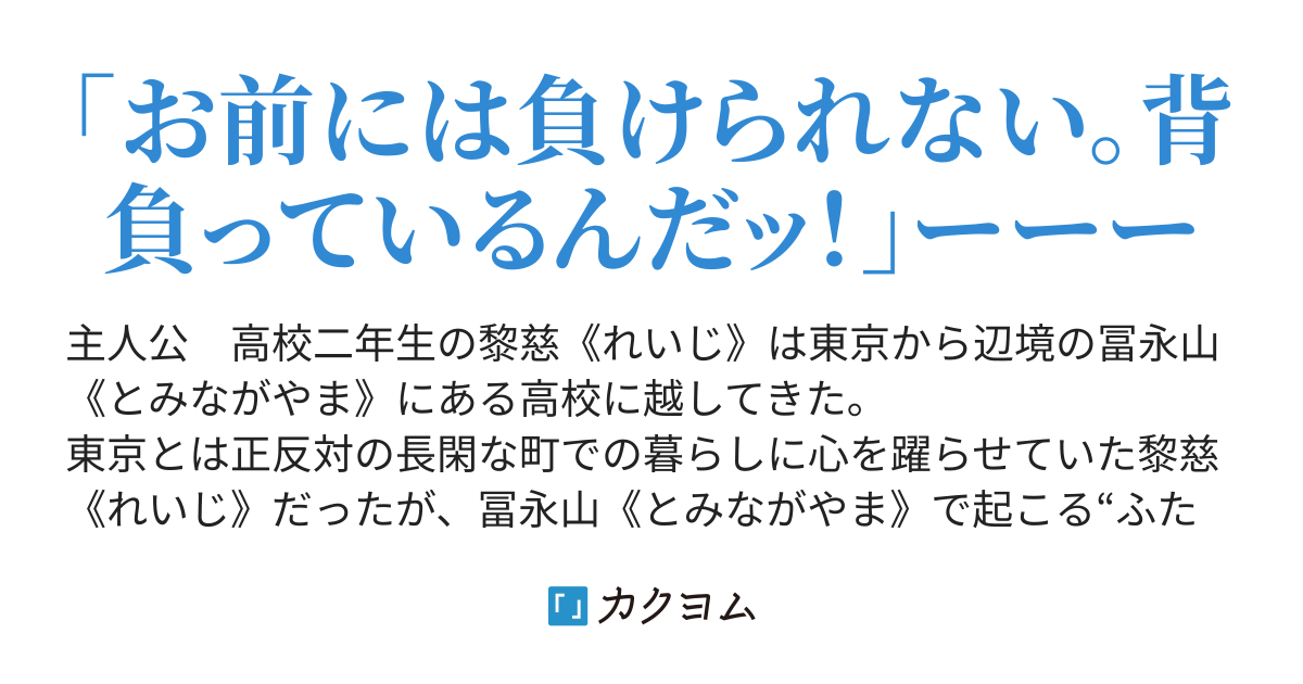 【完結】夢幻の旅路と二つの世界 第一章(百瀬三月) カクヨム