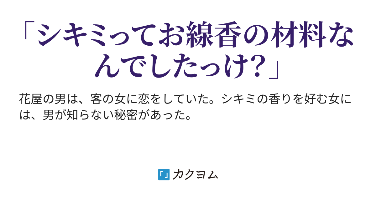 母の日に贈る香りを(瘴気領域漫画化してます) カクヨム