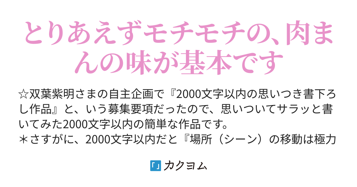 こねくり回して完成したキャンプ用【食糧人工彼女】はそれなりに美味しい(楠本恵士) カクヨム