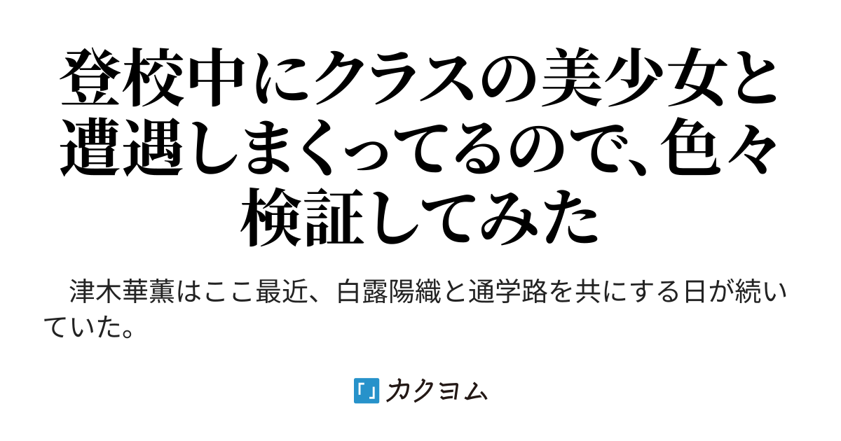 好きのまにまに、恋路日和(束白心吏) カクヨム