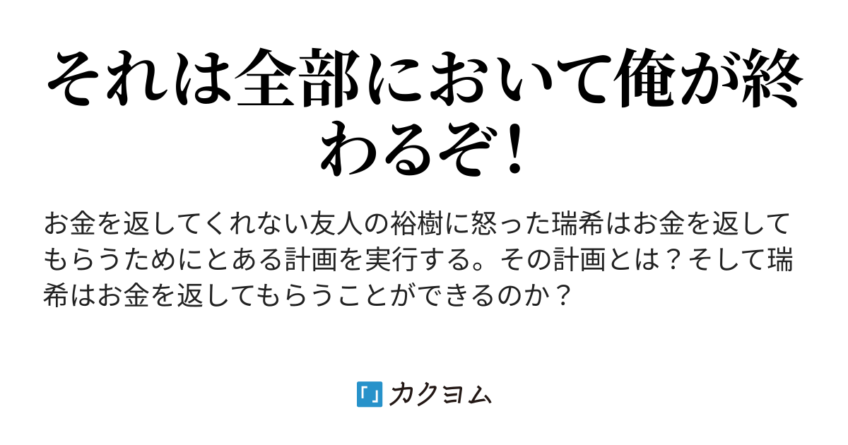 友情の臭い戦い（さくら ゆい） カクヨム