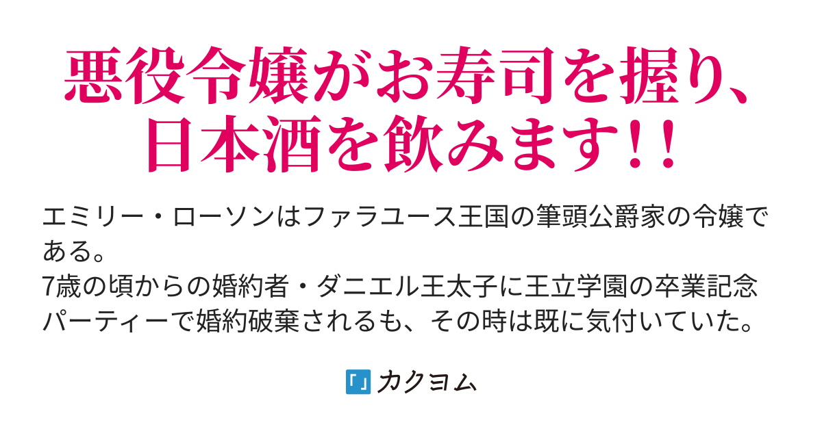 【完結】悪役令嬢は小さな日本を召喚する(路地裏ぬここ。) カクヨム