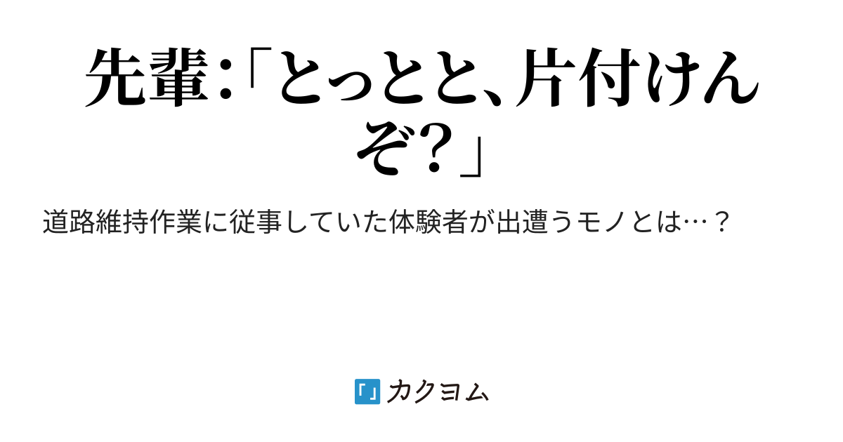「草刈(ホラー)」(低迷アクション) カクヨム
