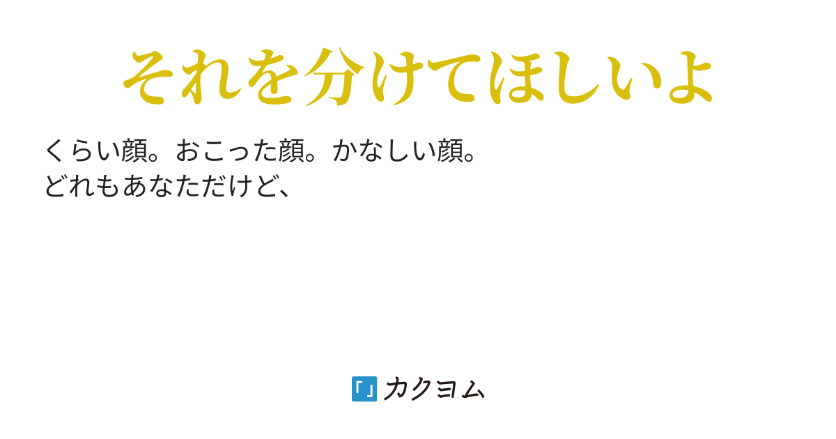 憂鬱をちょうだい（ 行雲 ） カクヨム