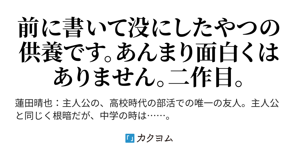 仮面の上の(このめづき) カクヨム