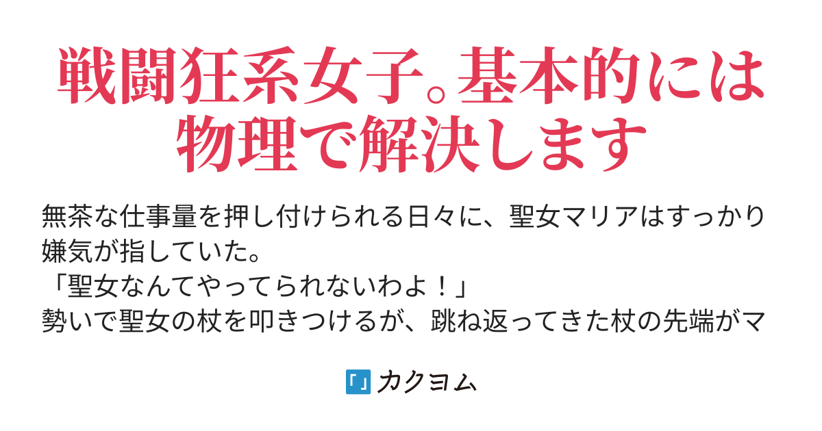 【16話】魔術師団副団長との決闘 婚約破棄された上に国外追放された聖女はチート級冒険者としてたくましく生きていきます～追放元の王国が何やら
