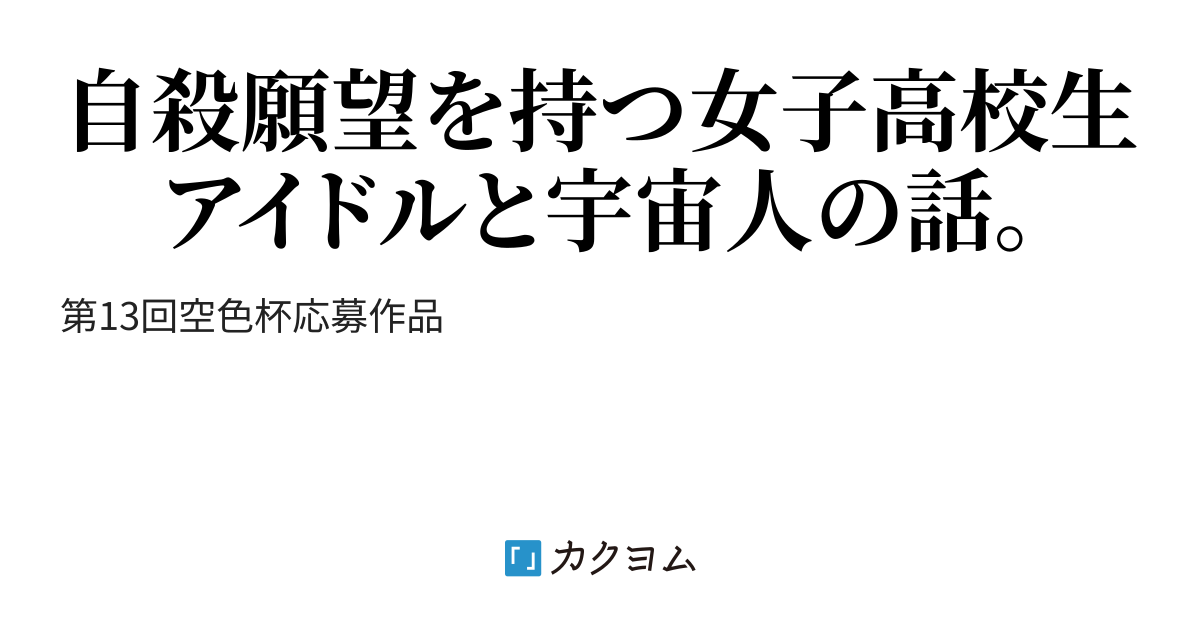 カナリア(復活の呪文) カクヨム