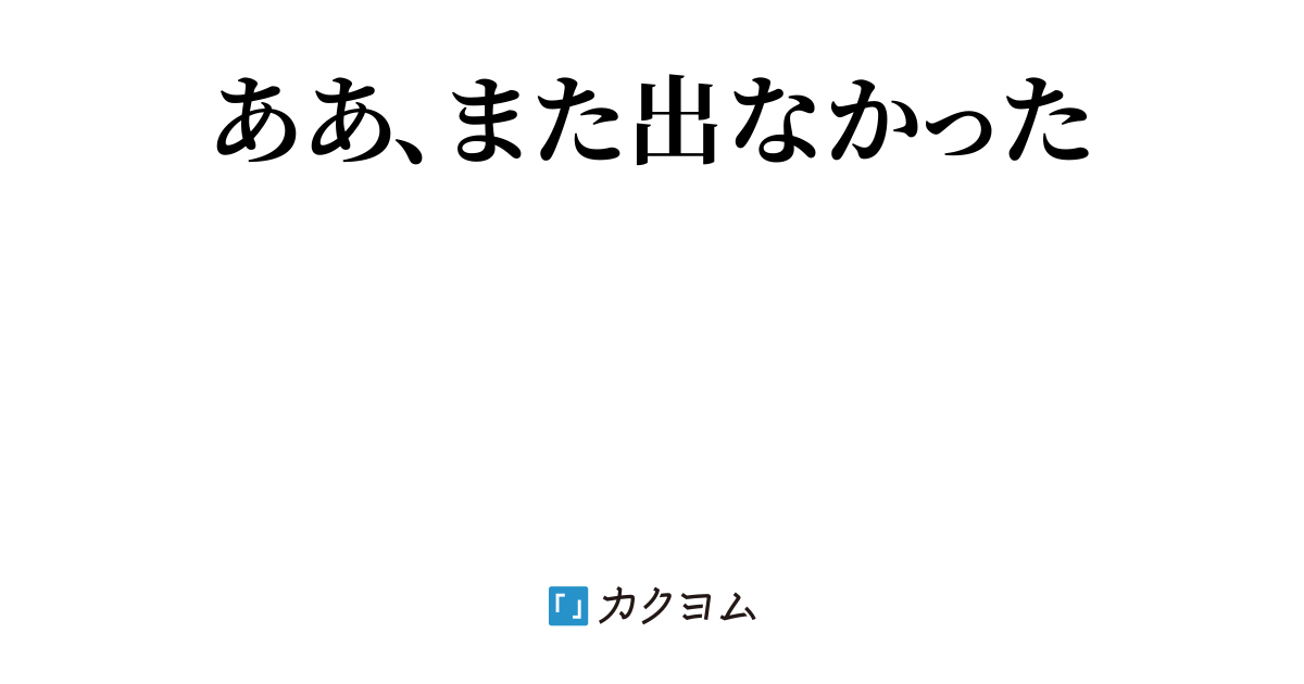 第2回カクヨム短歌・俳句コンテスト短歌の部（高田金安） カクヨム