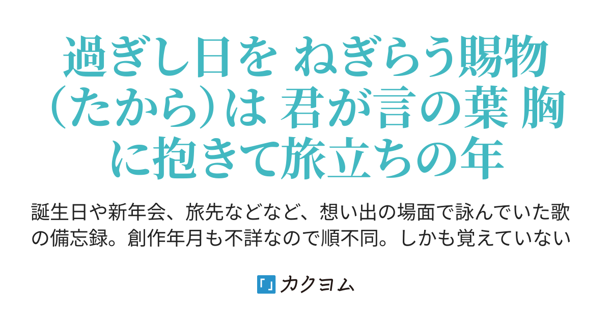 短歌のようなもの：第2回カクヨム短歌・俳句コンテスト短歌の部（柚月） カクヨム